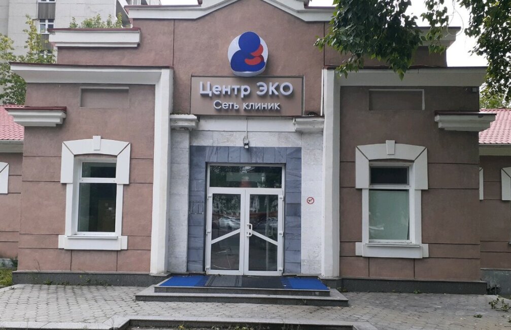 Aile planlama merkezi Центр Эко, Habarovsk, foto