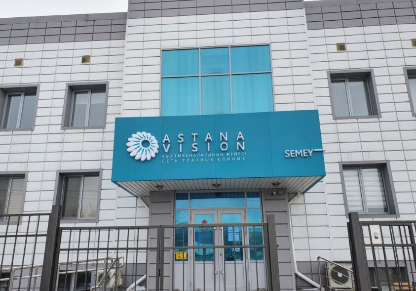 Göz sağlığı merkezleri Astana Vision, Semey, foto