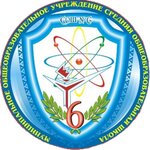 Srednyaya shkola № 6 MOU s yglyblenim izycheniem predmetov (naberezhnaya imeni S.A. Orudzheva No:53), ortaokul  Nadym'dan