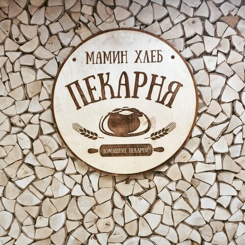 Ekmek fırını Мамин Хлеб, Zabaykalski krayı, foto