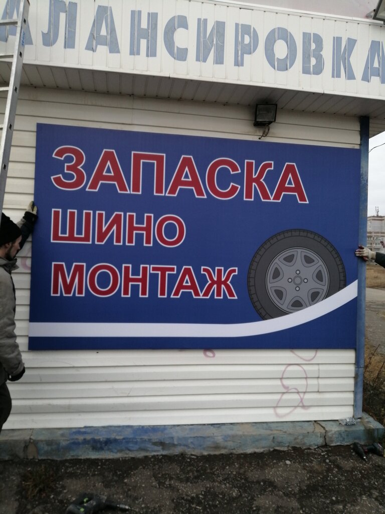 Oto lastik tamiri Шиномонтаж, Verhniaya Salda, foto