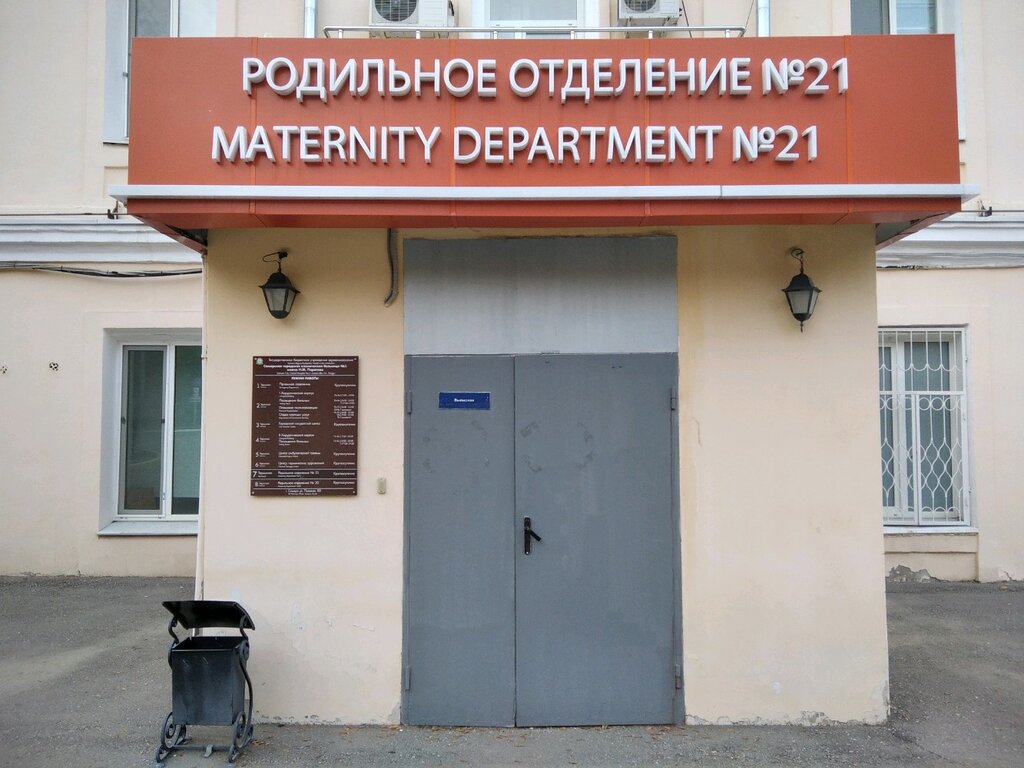 Hastane bölümü Самарская городская клиническая больница № 1 имени Н. И. Пирогова, отделение новорожденных в том числе недоношенных № 21а, Samara, foto
