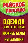 The Apple Of Paradise (Sovetskiy prospekt No:88), i̇ç giyim ve mayo mağazası  Velikiy Ustug'dan