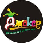 Joker (ulitsa imeni M. Gorkogo No:45), reklam ajansları  Kineşma'dan
