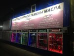 Мир масел (Moscow, Novomoskovskiy Administrative Okrug, Kommunarka District, ulitsa Admirala Kornilova, вл1), otomobil yedek parçaları  Moskova'dan