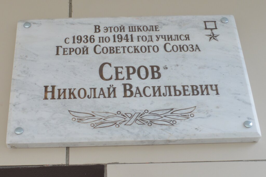 Anıt levhası, anıt taş Герою Советского Союза Н.В. Серову, Babayevo, foto