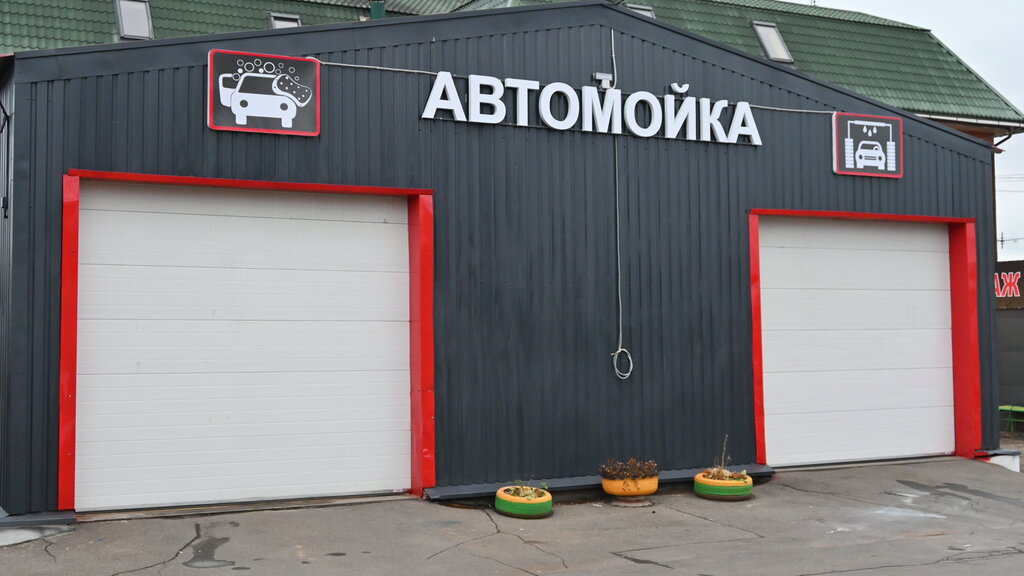 Oto yıkama Мойка экспресс, Moskova ve Moskovskaya oblastı, foto