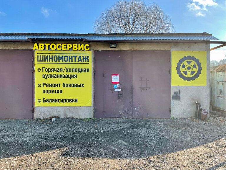 Oto lastik tamiri Автоэлектрик Автосервис Шиномонтаж, Moskova, foto