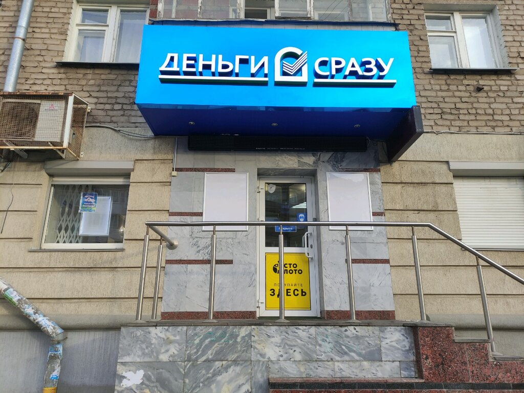Mikrofinans Dengi Srazy, Izhevsk, foto