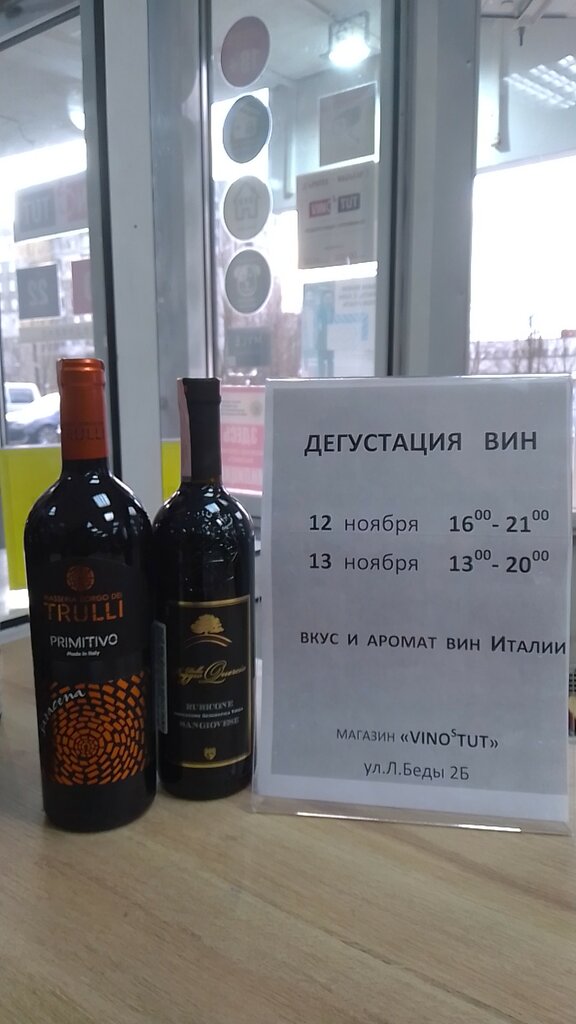 Alkollü içecekler Вино тут, Minsk, foto