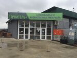 Строитель+ (ulitsa Svobody No:1, khutor Krasny), ev temizlik ürünleri  Krasnodarski krayından