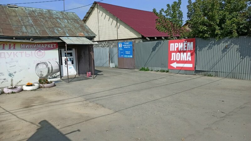 Hurda metal alımı Прием лома, Çeliabinsk, foto