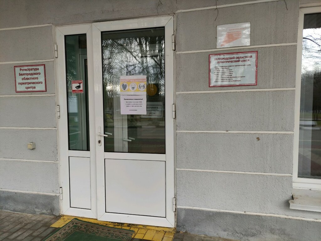 Hastane bölümü Терапевтическое отделение, Belgorod, foto
