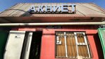 Akniyet (Bogdan Hmelnıskıı kóshesi No:12), market  Almatı'dan