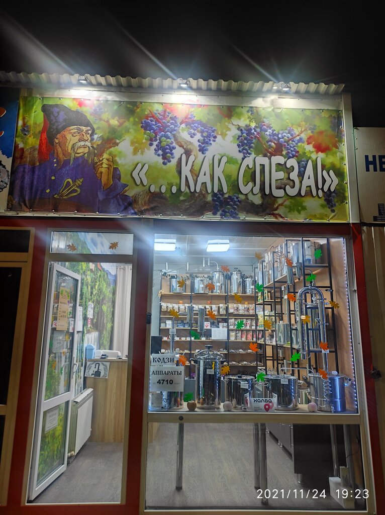 Ev yapımı içki ekipmanları Kak sleza!, Anapa, foto