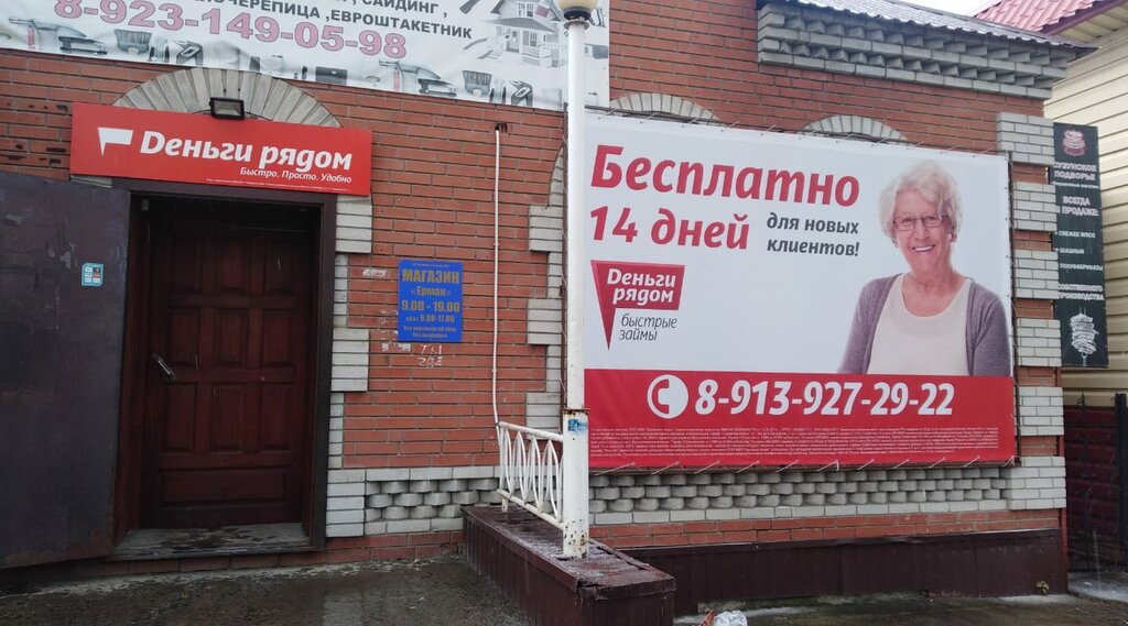 Mikrofinans Деньги рядом, Novosibirskaya oblastı, foto
