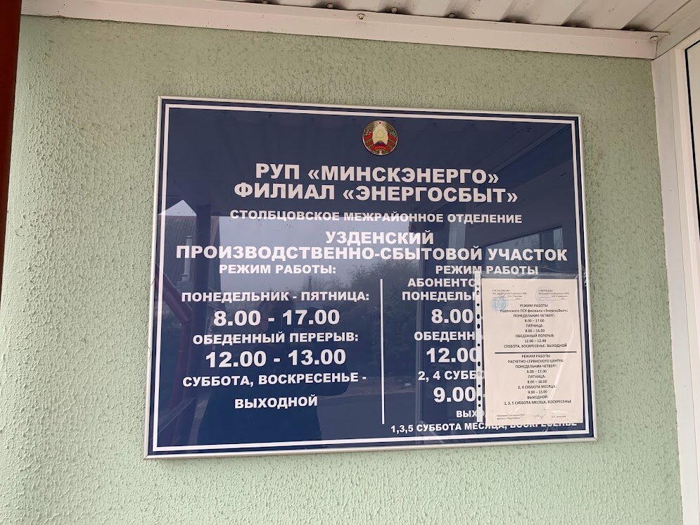 Enerji kurumları Minskenergo, Energosbyt, Uzda, foto