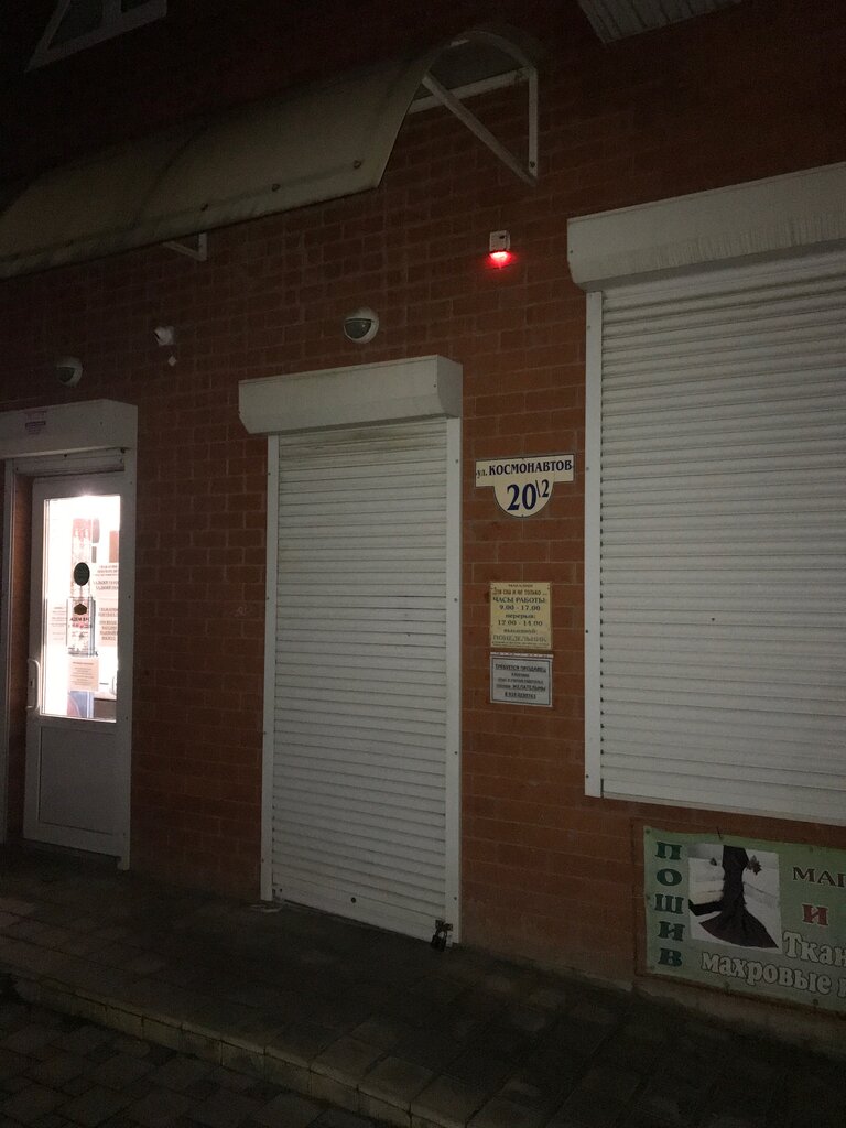 Ev tekstili mağazaları Для сна и не только, Primorsko‑Ahtarsk, foto