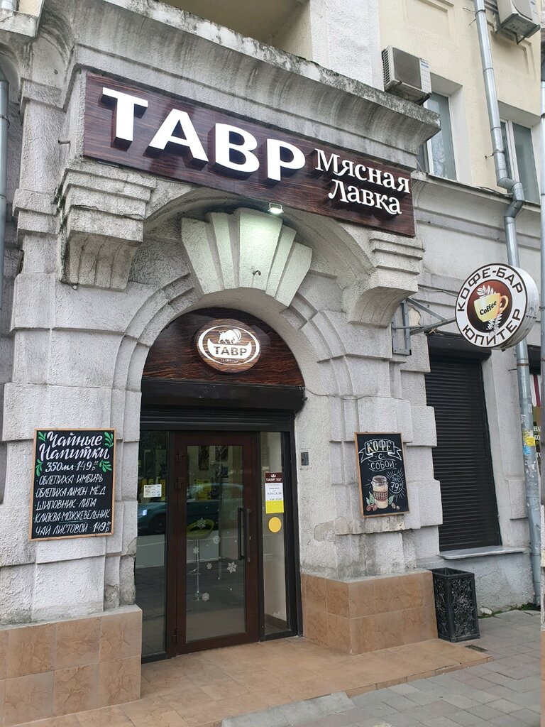 Kasap, şarküteri Tavr Myasnaya Lavka, Novorossiysk, foto