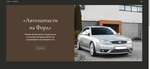 Ford-AUTO Parts (ulitsa Goleneva No:14Е), otomobil yedek parçaları  Soçi'den