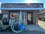 Строймастер (Stepnaya ulitsa No:248/1, stanitsa Yelizavetinskaya), yapı mağazası  Krasnodarski krayından