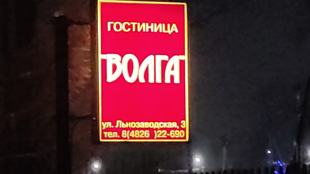 Otel Volga, Tverskaya oblastı, foto