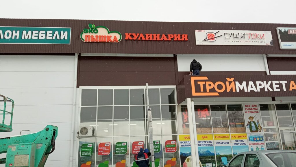 Hazır gıda satan yerler Эко Пышка, Başkurdistan, foto