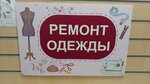 Clothing repair (Leninskiy Avenue No:1к1), kıyafet tamiri  Himki'den