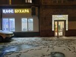 Бухара (Trofimova Street No:15), kafe  Moskova'dan