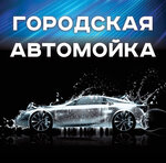 Citi Car Wash (Krasnoyarsk Territory, Achinsk, territoriya Yuzhnaya Promzona), detaylı oto bakımı  Achinsk'ten