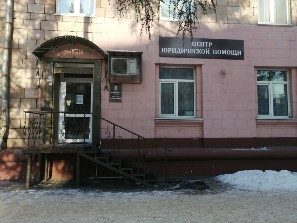 Hukuk büroları Центр юридической помощи, Kemerovo, foto