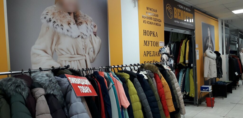 Kürk ve deri giyim mağazaları Benotti, Orenburg, foto