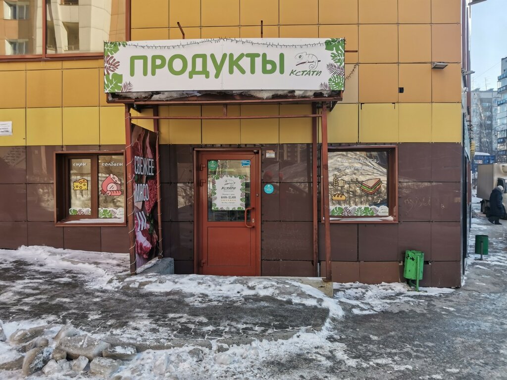 Süpermarket Кстати, Novosibirsk, foto