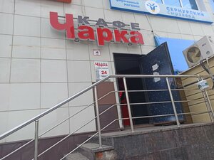 Чарка (Yuriya Gagarina Street No:29А, Cheboksary), bar  Cheboksary'den