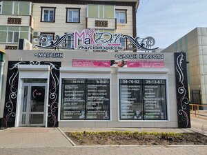 MaDel (Táýelsizdik kóshesi No:116), güzellik salonu  Kostanay'dan
