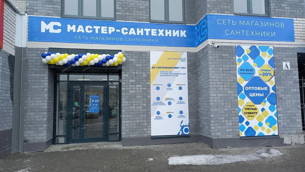 Banyo ve klozet mağazaları Мастер-сантехник, Yekaterinburg, foto