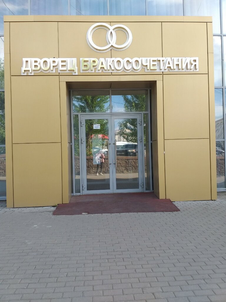 Evlendirme daireleri Улан-Удэнский городской отдел управления ЗАГС Республики Бурятия, Ulan‑Ude, foto
