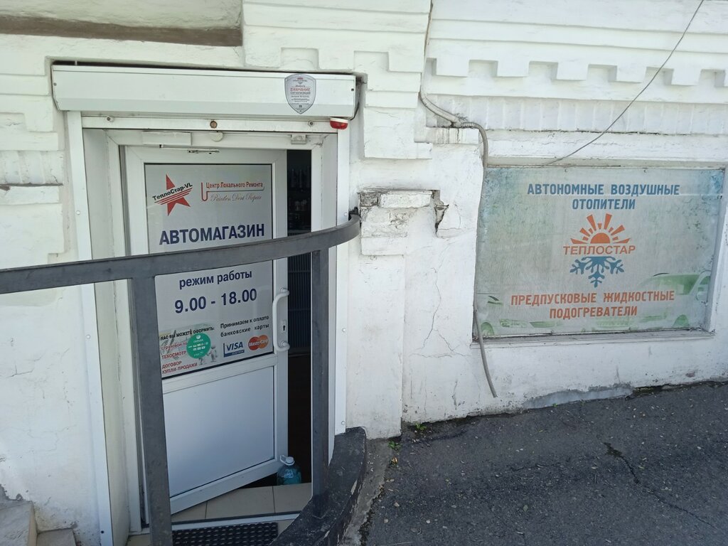 Araç ısıtıcıları Teplostar Vl, Vladivostok, foto
