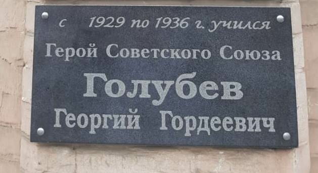 Anıt levhası, anıt taş Герою Советского Союза Георгию Гордеевичу Голубеву, Achinsk, foto
