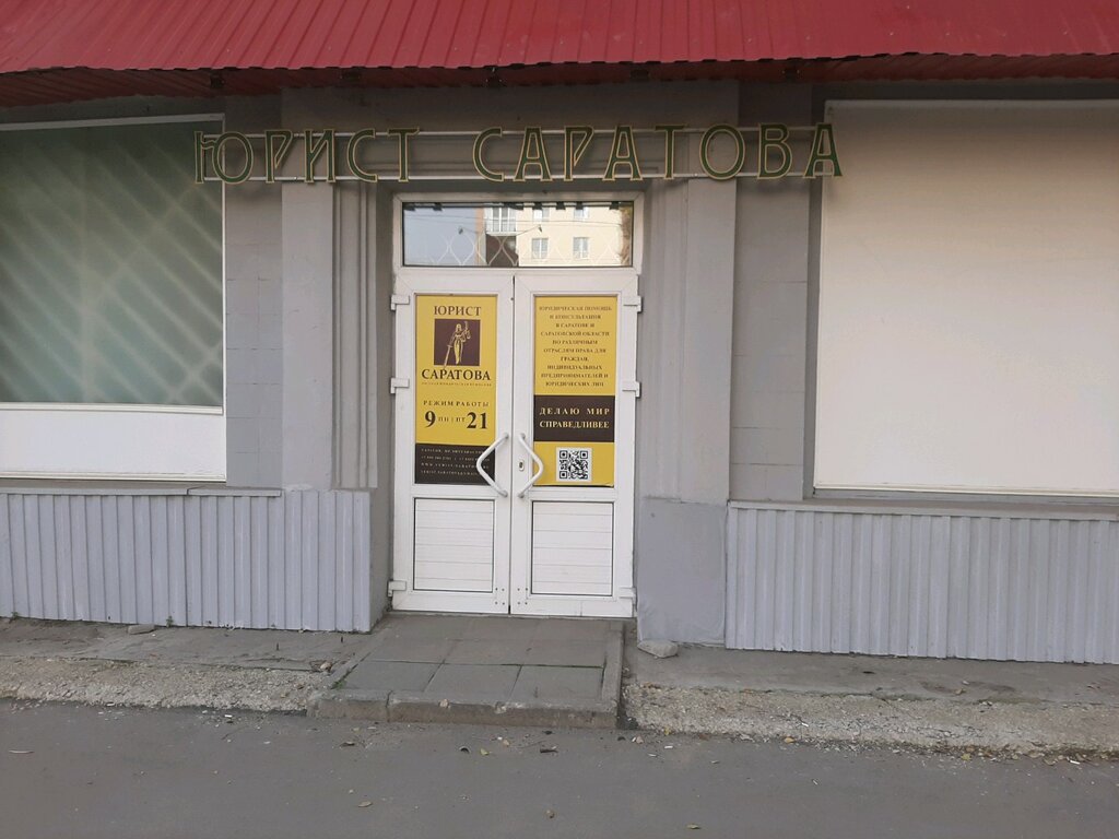 Hukuk büroları Лысенкова и партнёры, Saratov, foto