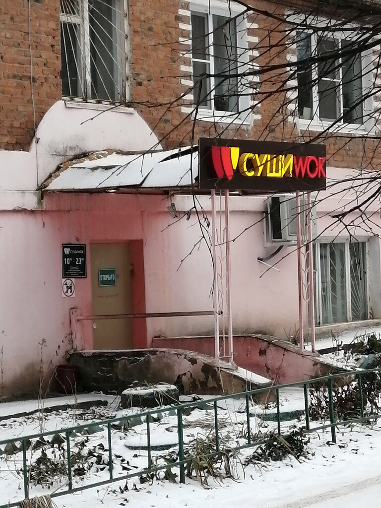 Hazır yemek teslim servisleri Суши Wok, Zaraysk, foto