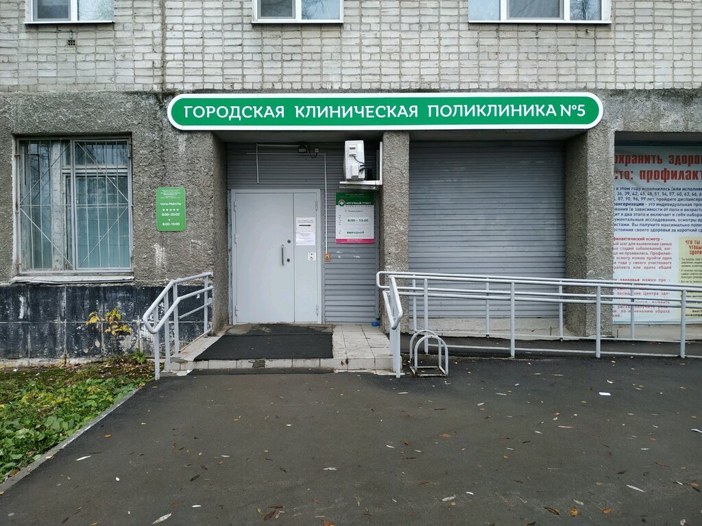 Poliklinikler GBUZ PK GKP № 5 Polyclinic № 3, Perm, foto