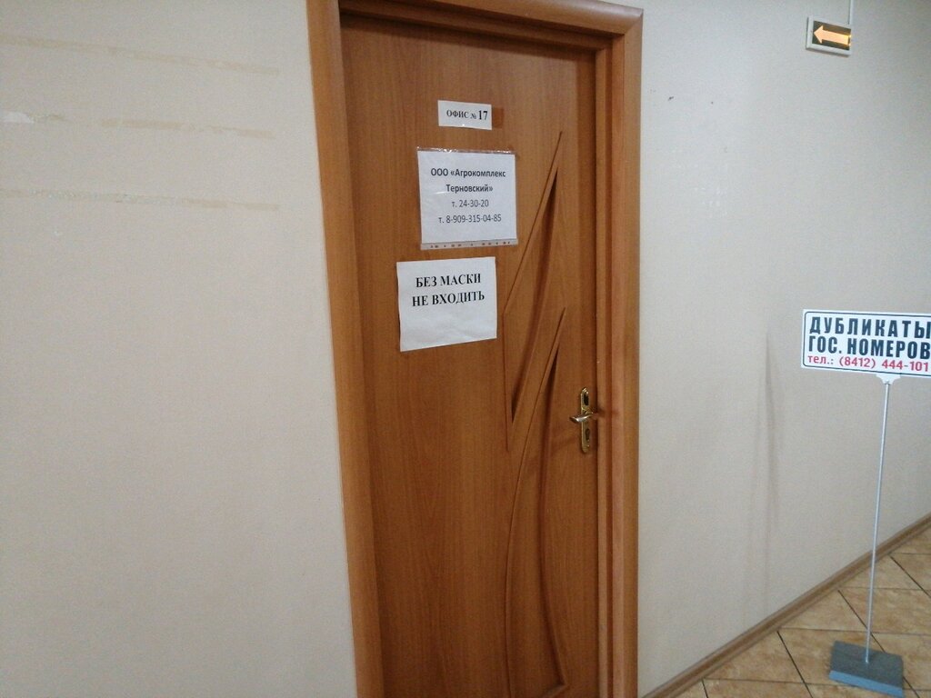 Manavlar Агрокомплекс Терновский, Penza, foto