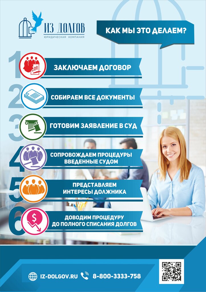 Hukuk büroları Out Of Debt, Belgorod, foto