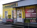 Хмельноff (Divnaya ulitsa No:4, rabochiy posyolok Markova), bira dükkanı  İrkutskaya oblastından