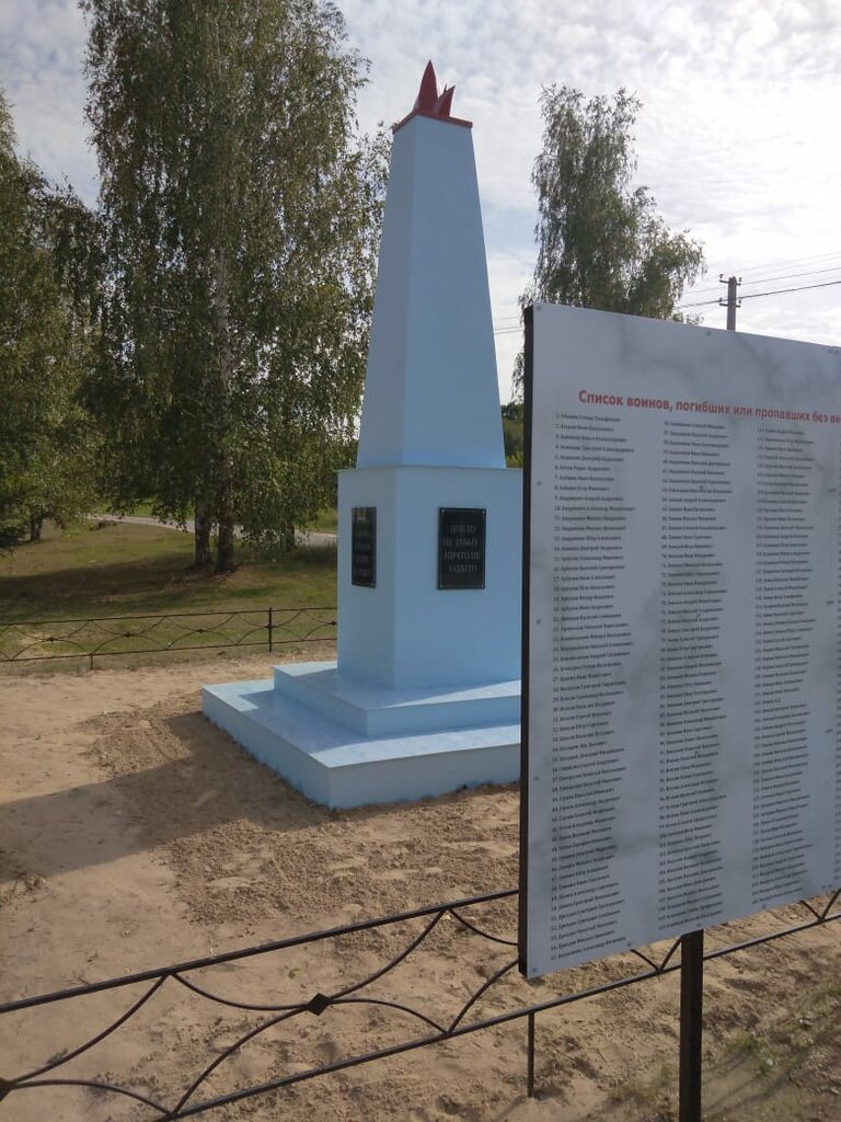 Anıt, heykel Вечная память воинам, 1941-1945 гг., Riazanskaya oblastı, foto