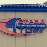 StroyTorg (Dombyraly kóshesi No:3), yapı mağazası  Kökşetav'dan