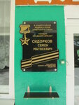 Семену Матвеевичу Сидоркову (Shkolnaya ulitsa No:11, selo Fatnevo), anıt levhası, anıt taş  Orlovskaya oblastından