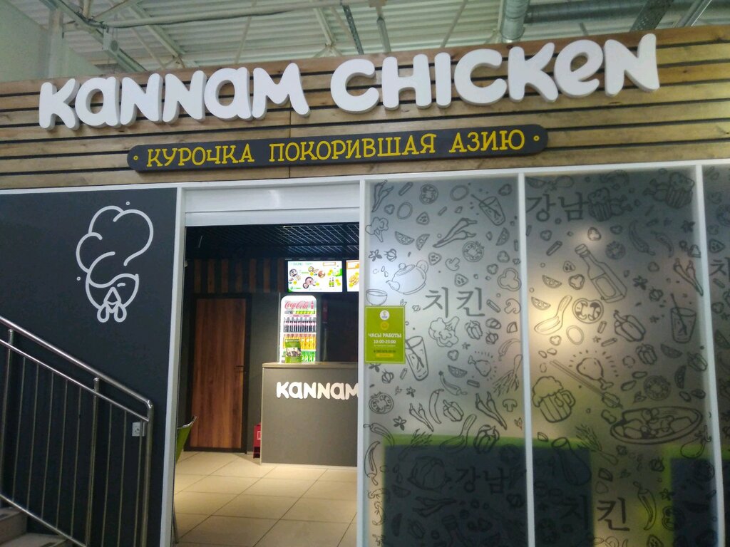 Kafe Kannam Chicken, Novosibirsk, foto