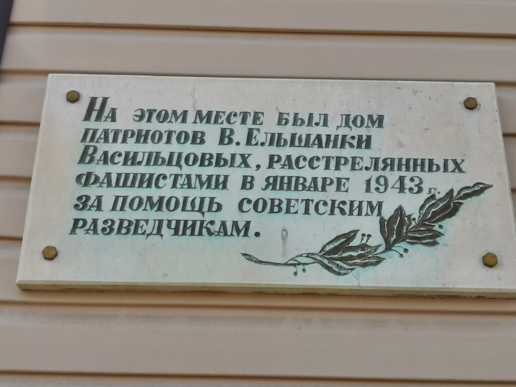 Anıt levhası, anıt taş Дом семьи Васильцовых, Volgograd, foto